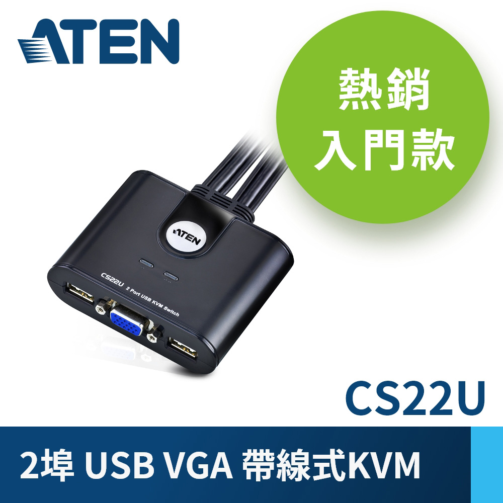 ATEN 2埠USB KVM多電腦切換器CS22U - PChome 24h購物