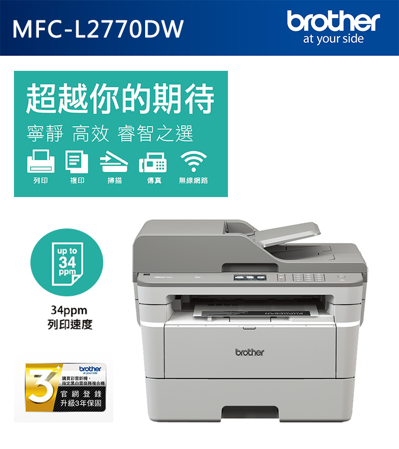 Brother MFC-L2770DW 無線黑白雷射自動雙面複合機 - PChome 24h購物