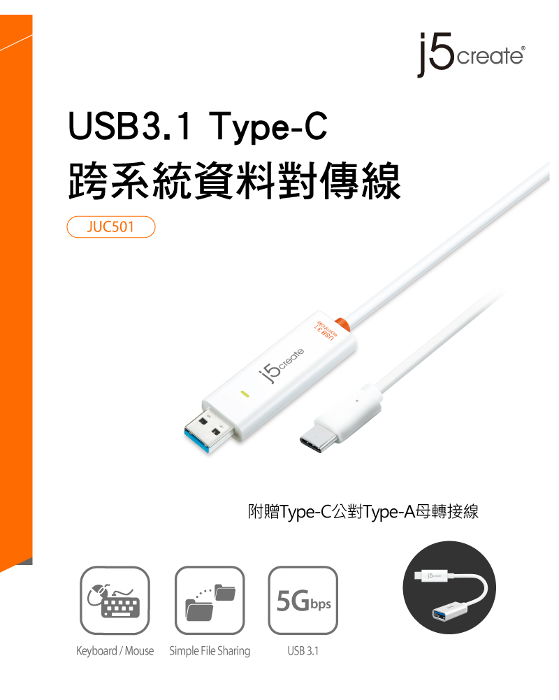 KaiJet j5create USB 3.1 Type-C跨系統資料對傳線-JUC501 - PChome 24h購物