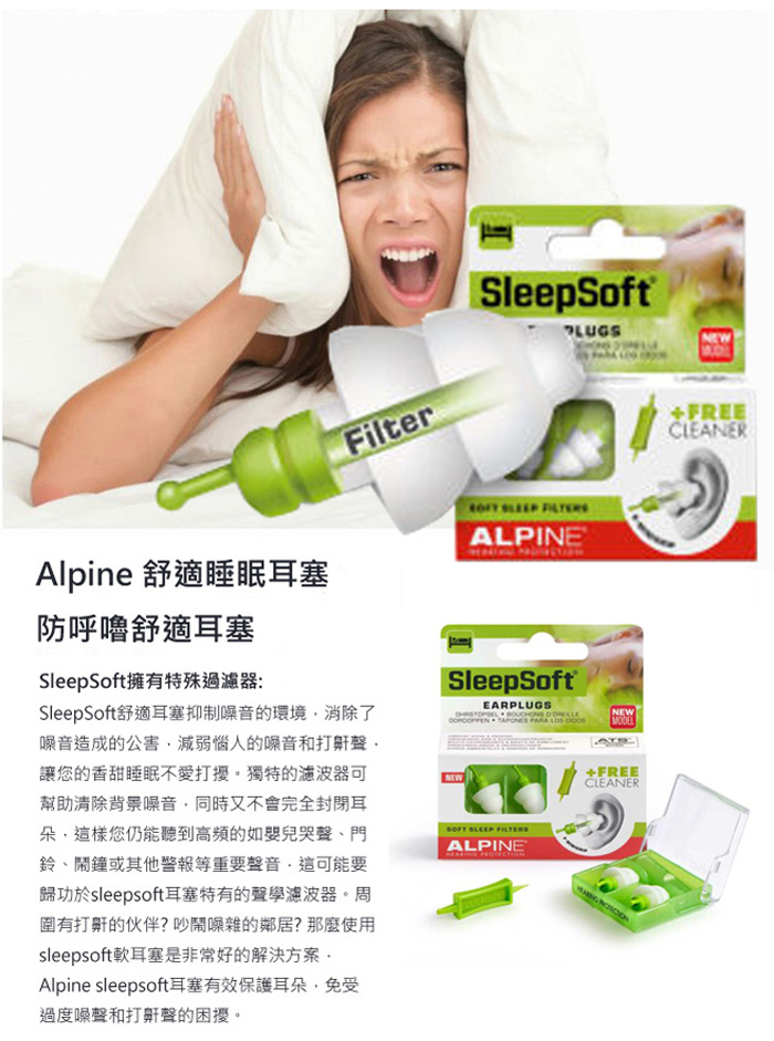 荷蘭原裝進口 Alpine Sleepsoft + 頂級舒適睡眠耳塞 - PChome 24h購物